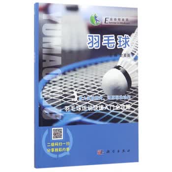 羽毛球/运动即良药