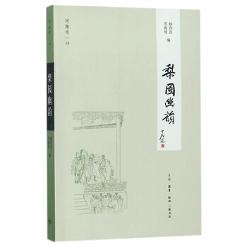 梨园幽韵/闲趣坊