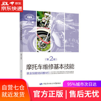 【正版图书】摩托车维修基本技能 刘昌林 中国劳动社会保障出版社