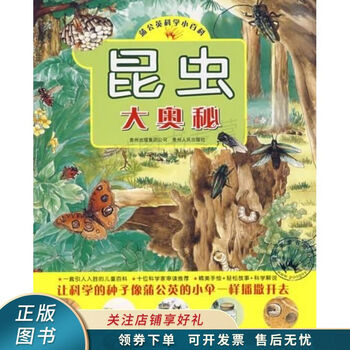 昆虫大奥秘