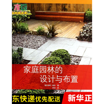 家庭园林的设计与布置