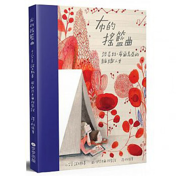 台版 布的摇篮曲 路易丝 布尔乔亚的编织人生DIY生活制作乐趣 步步