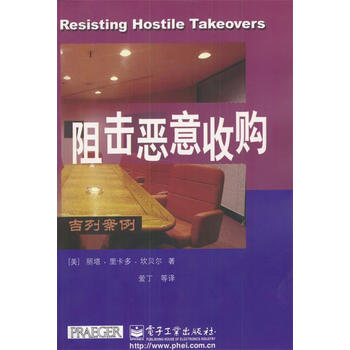 阻击恶意收购【正版图书，放心下单】