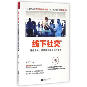 线下社交(网络之外才是真正属于你的圈子)