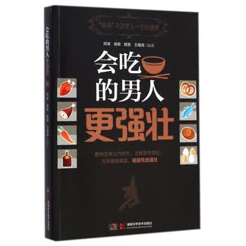 会吃的男人*强壮