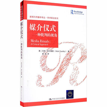 媒介仪式 一种批判的视角