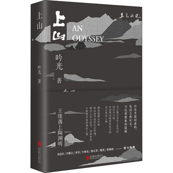 上山