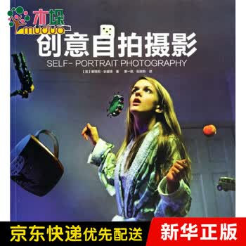创意自拍摄影