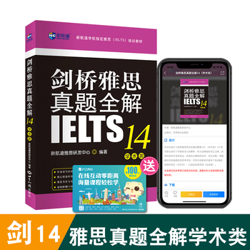 剑14  剑桥雅思真题全解14：学术类 剑14真题解析  IELTS剑14 A类全解 新航道剑14真