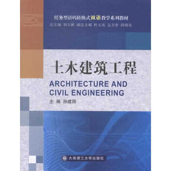 土木建筑工程 孙建刚 建筑 9787561191385