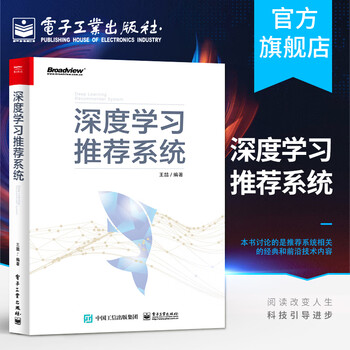 深度学习推荐系统