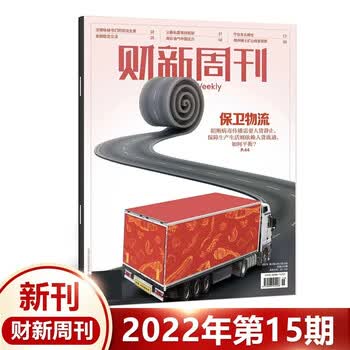 正版【20期】 财新周刊杂志2022年5月第20期总第1006期 医学院后街之伤 19/18/17/16/15/14/13/12/11/10/9/8/7/6/5/4/3/2/1期 2022年第15期
