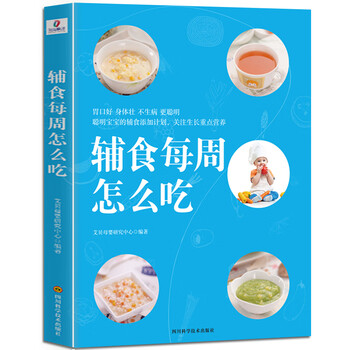 辅食每周怎么吃 婴儿宝宝辅食教程书 儿童营养专家辅食喂养百科