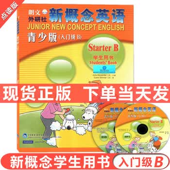 朗文新概念英语青少版 入门级 B 学生用书 附MP3和DVD光盘 starter B 入门级初学教材
