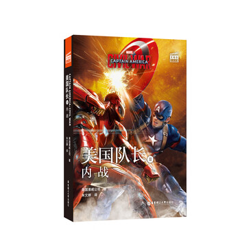 大电影双语阅读.Captain America: Civil War美国队长3：内战(赠英文音频