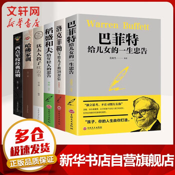 【正版包邮】正版 父母的语言+自驱型成长 樊登推荐 全2册 京东新华文轩自营 全6册 稻盛和夫洛克菲勒巴菲特哈佛家训经典家教理论