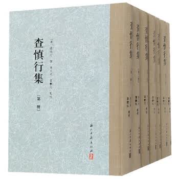 查慎行集(共7册)(精)