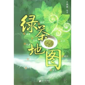 绿茶地图【正版图书，放心下单】