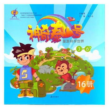 3-6岁-神奇泰山号-漫游科学-(16册) 体育/运动 丁小丁 泰山 9787551901550
