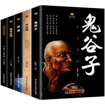 抖音同款 受益一生的5本书 鬼谷子+狼道+人性的弱点+墨菲定律+羊皮卷 职场社交为人处世励志成功书籍