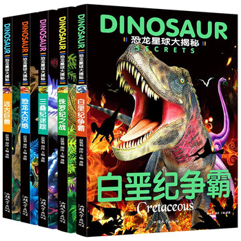 全5册恐龙星球大揭秘儿童注音版绘本故事恐龙书大灭绝侏罗纪之战白垩纪争霸3-6-12岁少儿百科全书