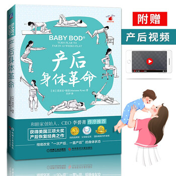 产后身体革命 产后恢复产后康复运动健身塑形书籍 孕妇瑜伽书 产后日常训练方法图书籍 坐月子书籍大全
