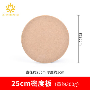 水流星陶艺 陶艺工具 密度板 晾坯板 压缩板 拉坯板 各种尺寸 烘坯板 密度板直径25厘米