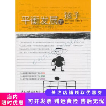 平衡发展的孩子