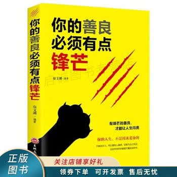 你的善良必须有点锋芒 【上新】