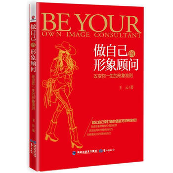 做自己的形象顾问【正版图书，放心下单】
