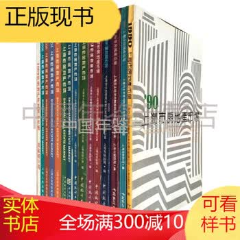 上海市房地产市场-2000
