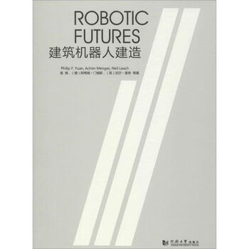 建筑机器人建造