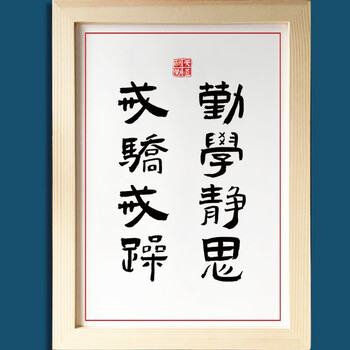 加油你很棒 增强自信鼓励打气学生书法字画桌面励志摆件装饰画实木相框挂墙画框UTK UTK41勤学静思 A4(可摆可挂)