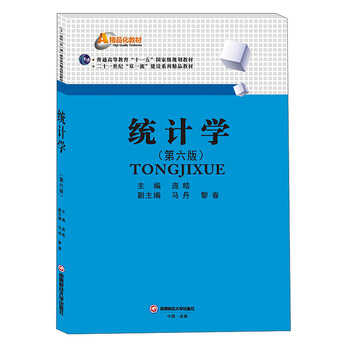 统计学