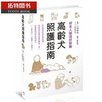 台版 高龄犬照护指南