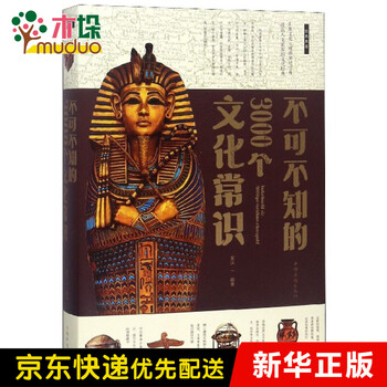 不可不知的3000个文化常识