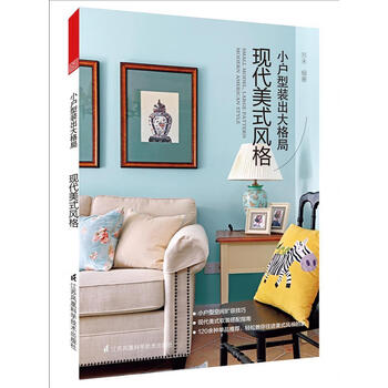 小户型装出大格局现代美式风格Modern Amer