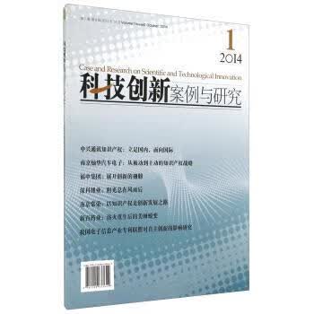 科技创新案例与研究【正版图书，放心下单】