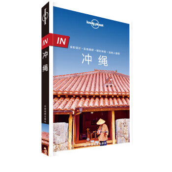 IN 冲绳—LP孤独星球Lonely  Pla 旅行指南