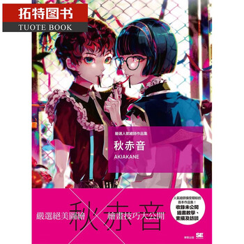 预售 秋赤音严选人气绘师作品集 秋赤音中台湾东贩台版原版书籍