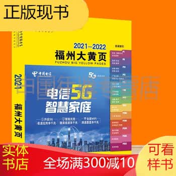 2021-2022福州大黄页