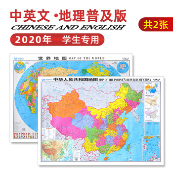 2张【学生专用】2020年中国世界地图中英文版约1.1米全新初中高中小学生地理普及版双语对照高清防水
