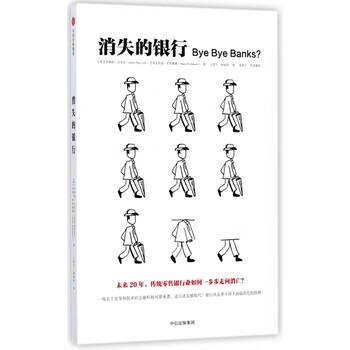 消失的银行