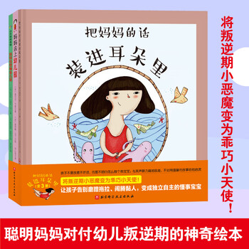 把妈妈的话装进耳朵里（全3册）