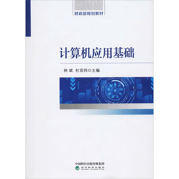 计算机应用基础