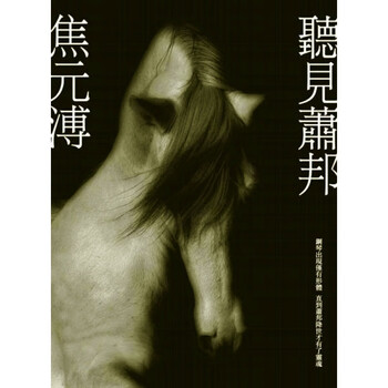 听见萧邦(附 CD) 钢琴演奏技巧系统音乐美学艺术类 港台图书
