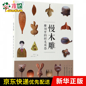 慢木雕(雕刻里的时光质感)/我的手作生活