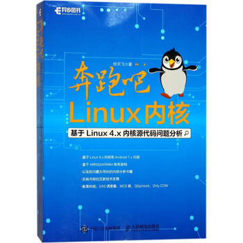 奔跑吧Linux内核