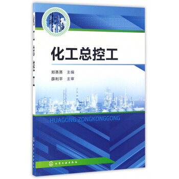 化工总控工
