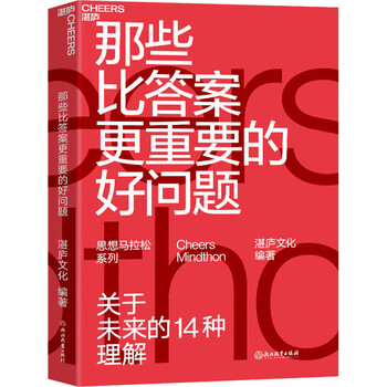 那些比答案更重要的好问题